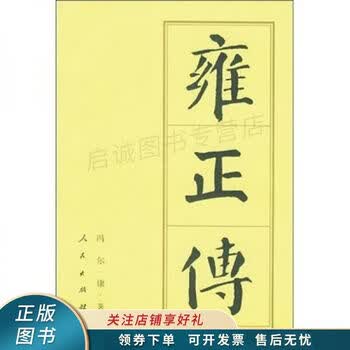 雍正传