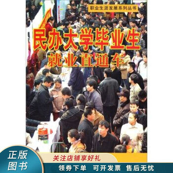 民办大学毕业生就业直通车