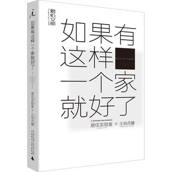 如果有这样一个家就好了
