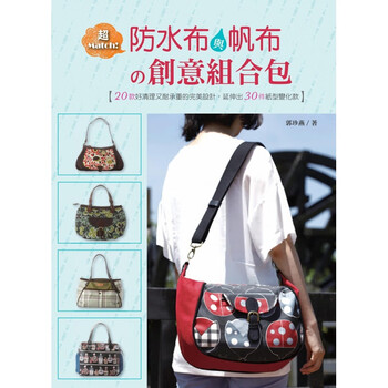 台版 Match防水布与帆布的创意组合包》生活乐趣包包制作手工DIY