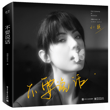 包邮 不要说话 精装版 双囍是朵花儿 没什么特别的 人像写真技巧摄影书
