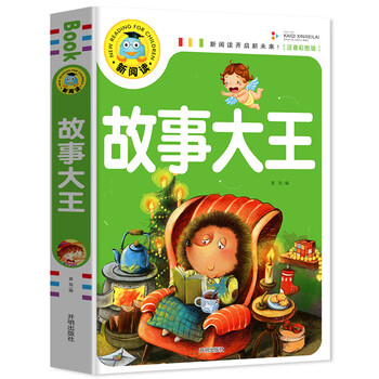 故事大王（注音彩图版）小学生一二三年级课外阅读书籍少年儿童文学必读经典名著睡前故事书