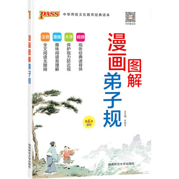 漫画图解小学弟子规 小学生国学经典启蒙教育用书注音版语文漫画大字 2021新版 pass绿卡图书
