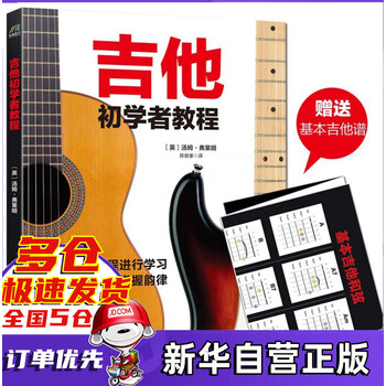 吉他初学者教程