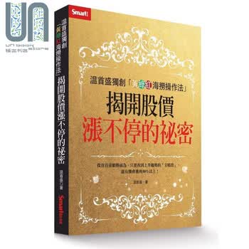 温首盛*创黄绿红海捞操作法 揭开股价涨不停的秘密 港台原版 温国辉 Smart智富 投资理财 股票