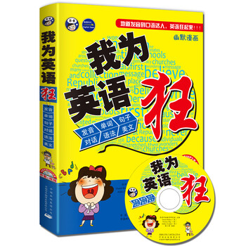 我为英语口语狂