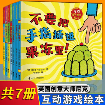 英国创意大师尼克互动游戏绘本（全7册） 国创意大师尼克沙拉特儿童游戏书 2-4-5-6周岁幼儿园早教启蒙益智游戏翻翻纸板故事书籍