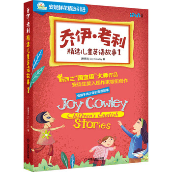 乔伊 考利精选儿童英语故事1