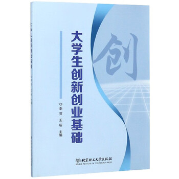 大学生创新创业基础