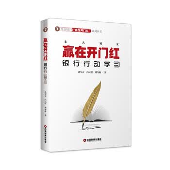 赢在开门红：银行行动学习