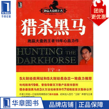 [正版特价]猎杀黑马 王宁216537