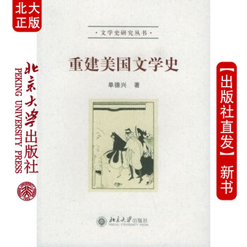 现货重建美国文学史