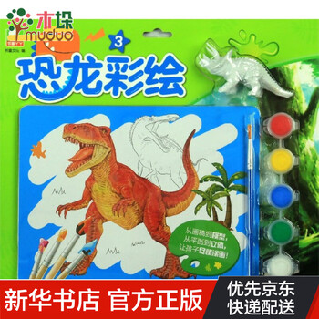 恐龙彩绘(3)