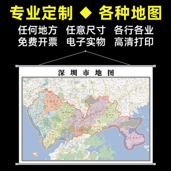 2021新版深圳市地图挂图贴图定制广东省地图电子版交通行政装饰画