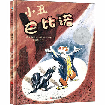小丑巴比诺