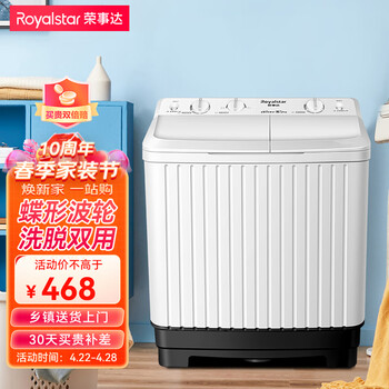 【荣事达XPB85-958PHR】荣事达（Royalstar）洗衣机8.5公斤双筒家用双缸半自动双桶洗衣机甩干机洗脱分离 以旧换新 白色 XPB85-958PHR【行情 报价 价格 评测】-京东
