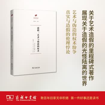 造假