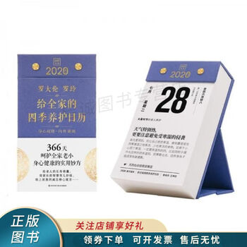 罗大伦 罗玲给全家的四季养护日历2020年 罗大伦