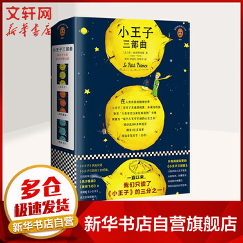 小王子三部曲 读客经典文库