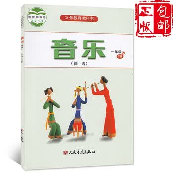 正版包邮2021一年级下册人音版音乐书教材小学1一年级音乐下册人教版人民音乐出版社教科书一年级下册