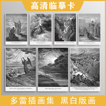 多雷插画集临摹卡黑白版画明信片高清画册十字军东征外国西方大师16张复古怀旧风景手绘文创贺卡创意礼物