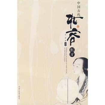中国古代妆容配方【正版图书，放心下单】