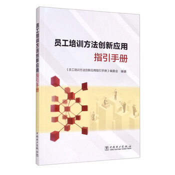 员工培训方法创新应用指引手册