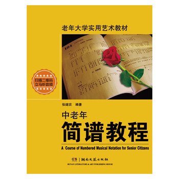 中老年简谱教程