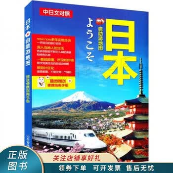日本自助游地图