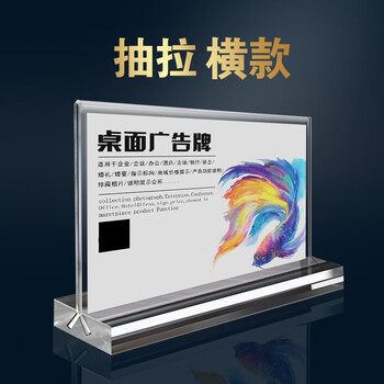 亚克力T型台卡 台牌 抽拉台签 桌面广告牌酒水牌桌牌产品展示牌 210*297（横款A4）