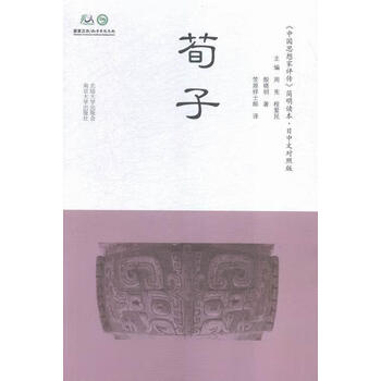 荀子 殷晓明 历史 9787305158377