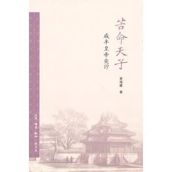 苦命天子(二版)