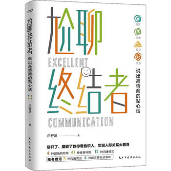 尬聊终结者