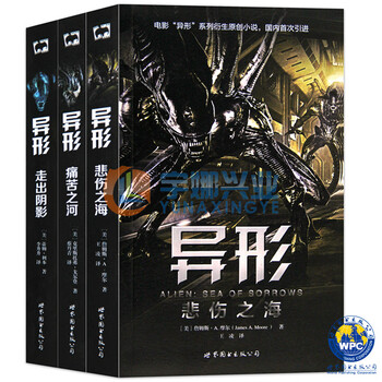 异形 科幻小说 异形小说1-3册 套装3册 异形悲伤之海+痛苦之河+走出阴影 电影异形系列衍生小说