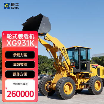 【厦工XG931KL】厦工XGMA 轮式装载机30机建筑工程搅拌站铲车XG931KL加长臂国四标准【行情 报价 价格 评测】-京东