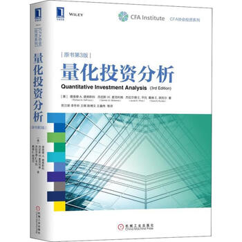 量化投资分析 原书第3版