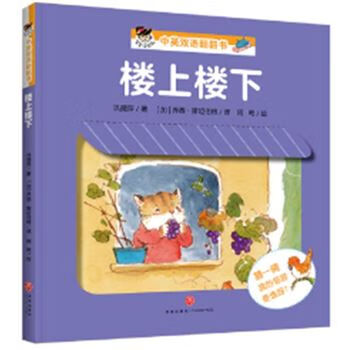 楼上楼下