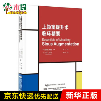 上颌窦提升术临床精要(精)