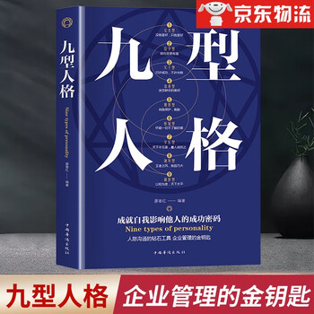 九型人格 心理学
