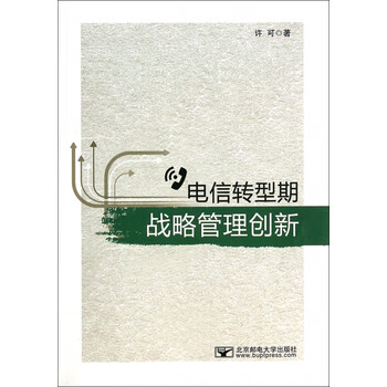 电信转型期战略管理创新