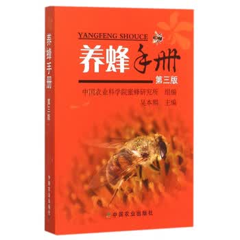 养蜂手册