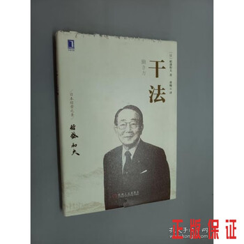 保证正版  可开发票！！干法（精装）