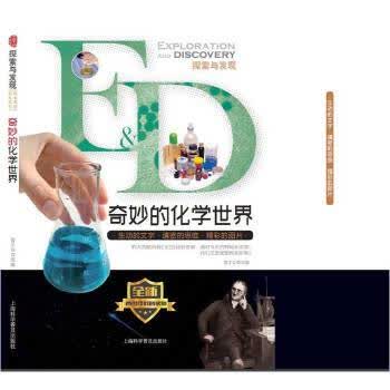 奇妙的化学世界