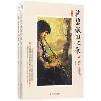 蒋碧微回忆录(图文版上下)