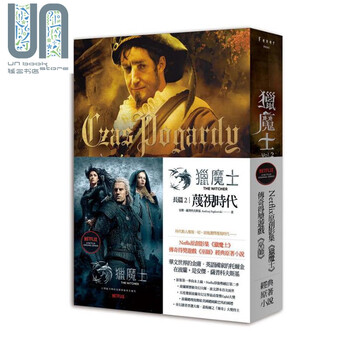 猎魔士长篇2 蔑视时代 CZAS POGARDY 台版 Andrzej Sapkowski 盖亚