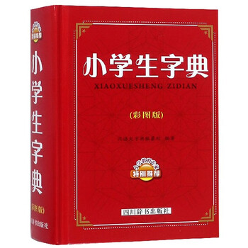 小学生字典(彩图版)(精)