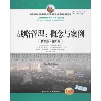 战略管理 中国人民大学出版社有限公司