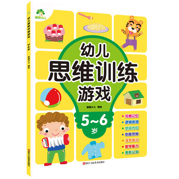 幼儿思维训练游戏（5-6岁）