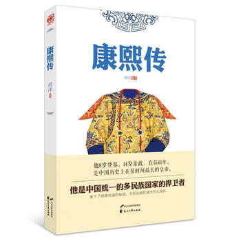 康熙传 胡泽 传记 9787551125253