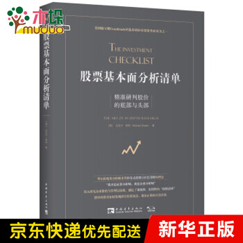 股票基本面分析清单(精准研判股价的底部与头部)